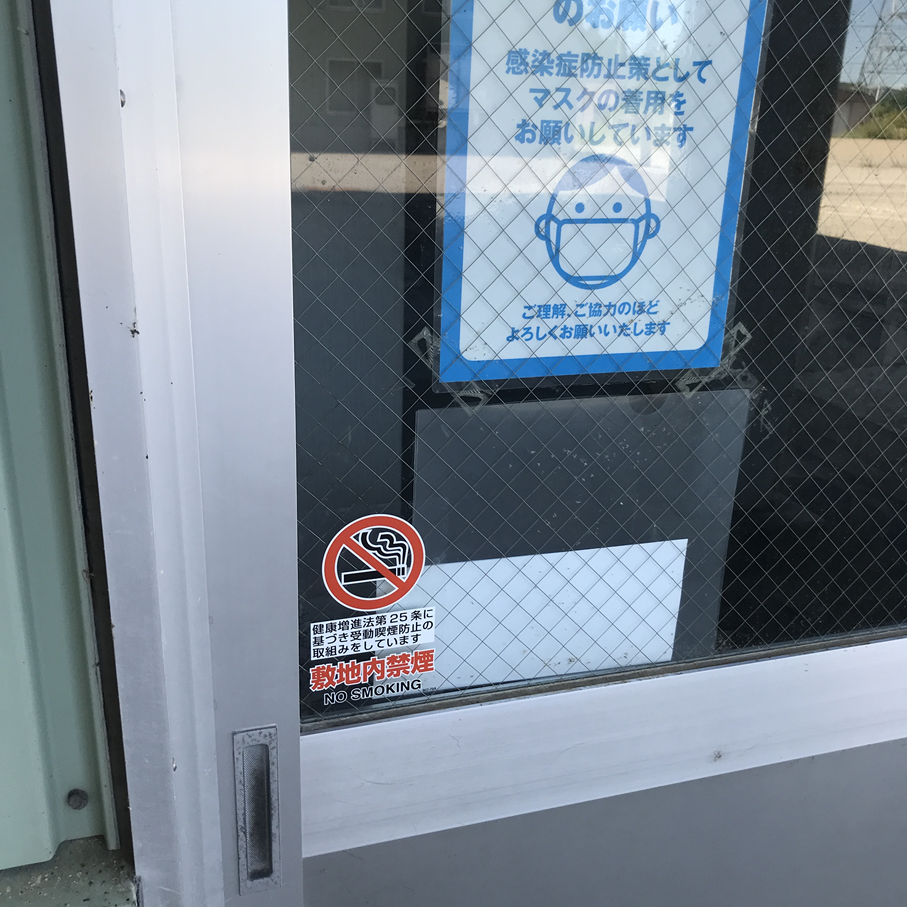 敷地内禁煙の啓発標識取り付け | 大周 弘前倉庫株式会社
